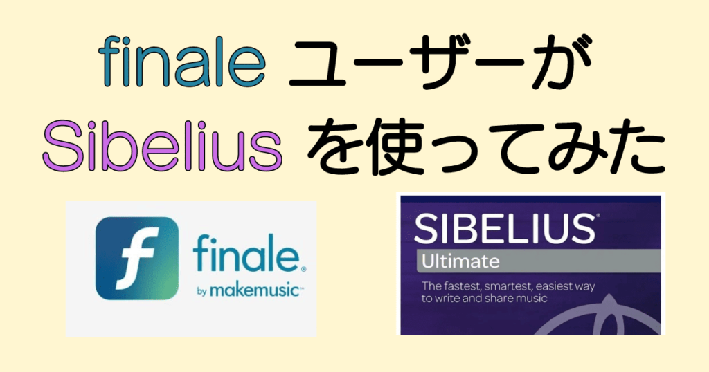 finale(フィナーレ)ユーザーがDorico(ドリコ)を使ってみた | アキラエレクトーンスクール