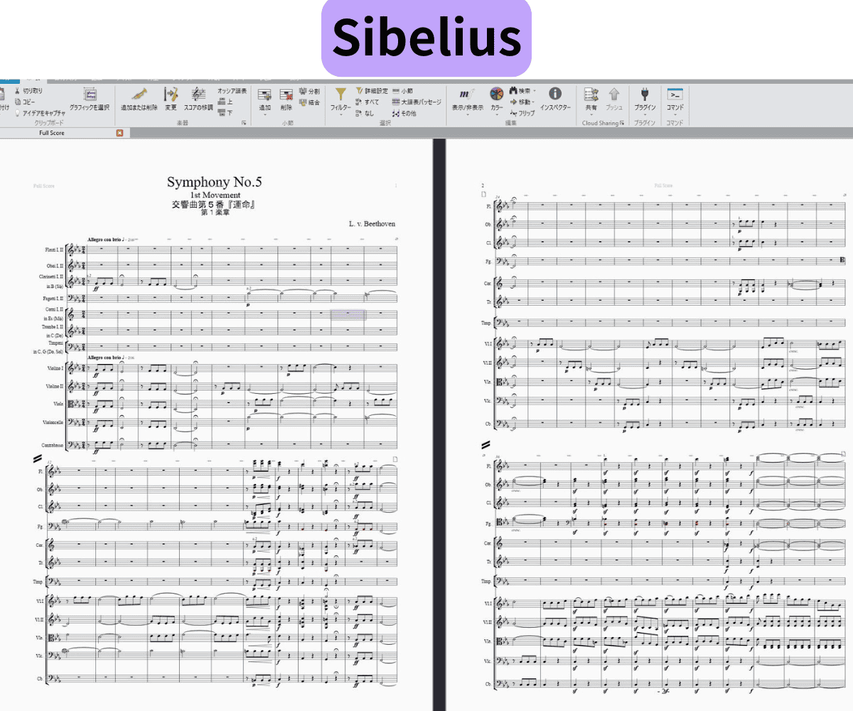 finale(フィナーレ) ユーザーが Sibelius(シベリウス) を使ってみた | アキラエレクトーンスクール
